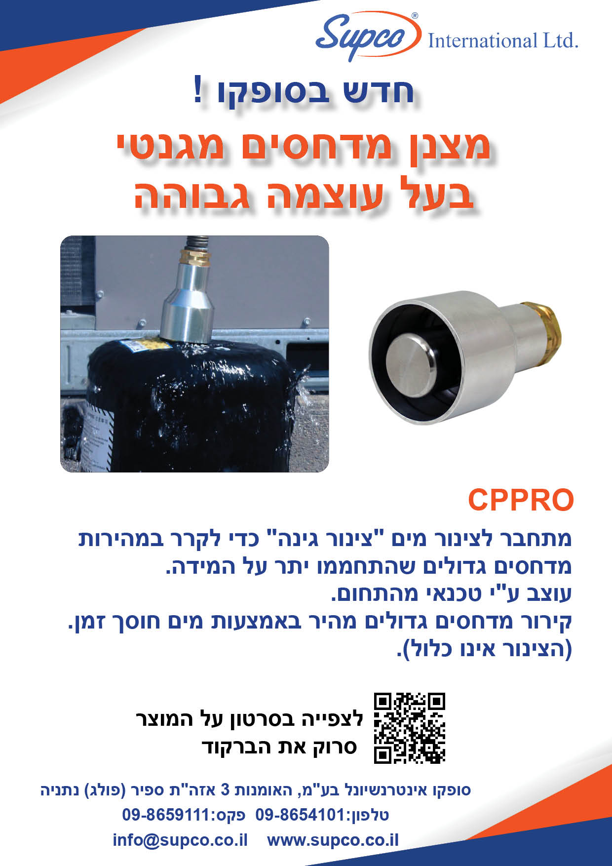 מצנן מדחסים מגנטי ע''י מים, בעל מגנט בעוצמה גבוהה | כלי עבודה ומכונות | כלי עבודה שונים | סופקו